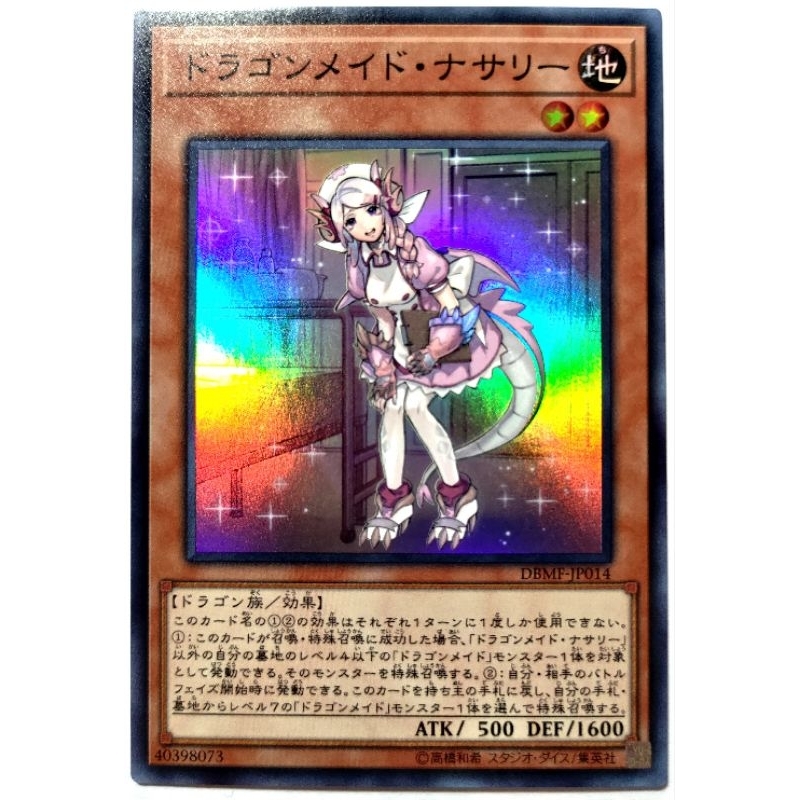 [貓先生の店] 遊戲王 DBMF-JP014 龍女僕 育嬰女 (亮面) 卡況95分 | 蝦皮購物