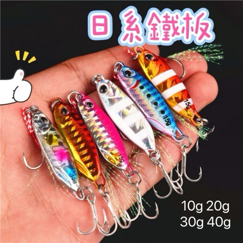 【大魚夢】D8 DUO同款 “岸拋鐵板” 10g-40g 附前後雙鉤 路亞假餌/亞鐵板/短版/微鐵/遠投/輕岸拋/鐵板 | 蝦皮購物