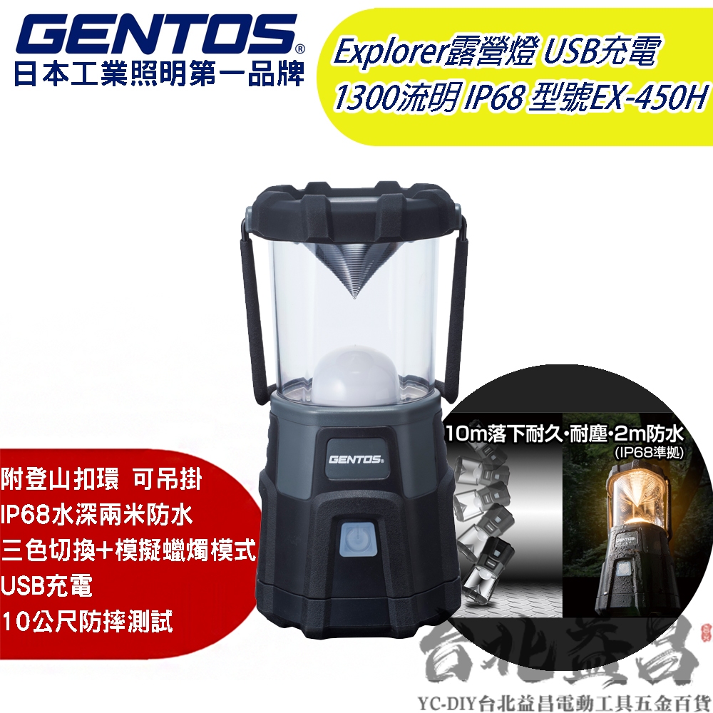 【台北益昌】日本 GENTOS EX-300H Explorer 露營燈 USB 充電 1300 流明 IP68 | 蝦皮購物