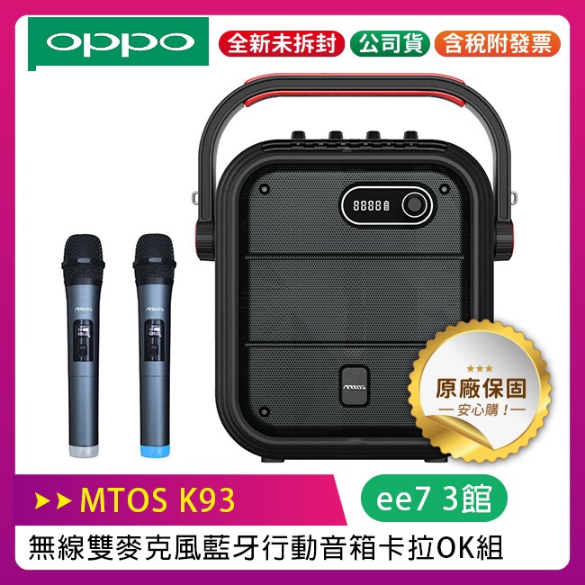 MTOS K93 無線雙麥克風藍牙行動音箱卡拉OK組 (藍牙喇叭+麥克風2支) | 蝦皮購物