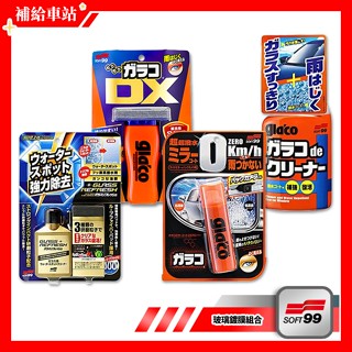 SOFT99 玻璃鍍膜組 免雨刷 DX C336 玻璃復活劑 C299 後視鏡撥水劑 C297 撥水玻璃清潔劑 C245 | 蝦皮購物