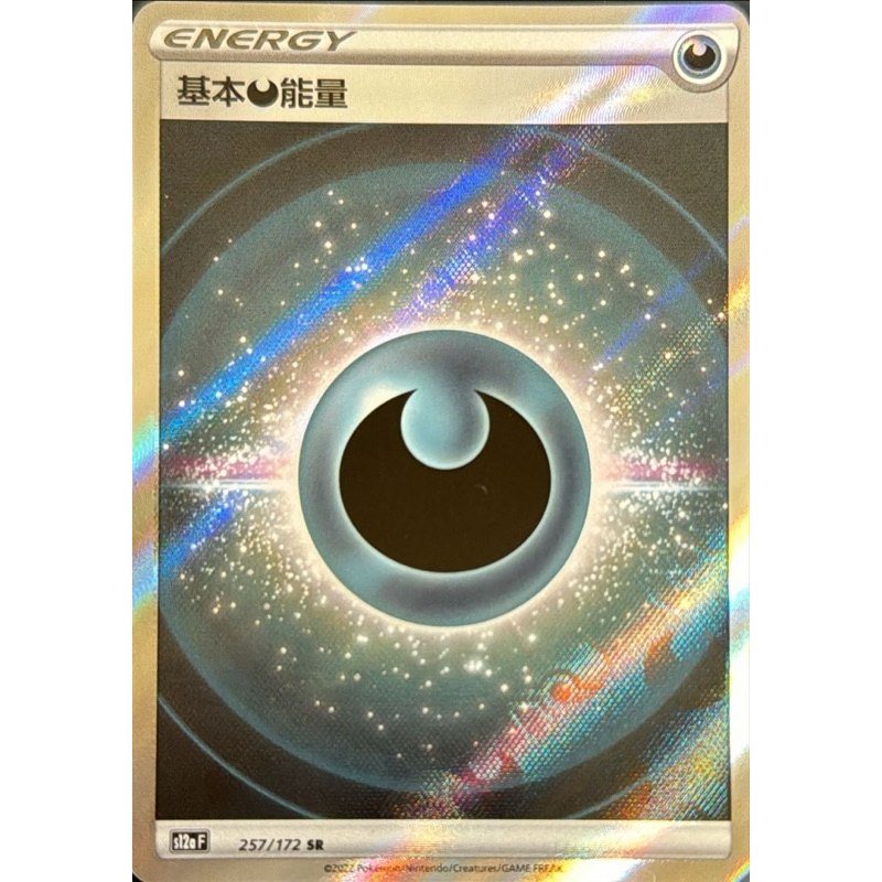 ptcg 寶可夢 基本惡能量 SR s12a 閃能 閃卡 能量卡 | 蝦皮購物