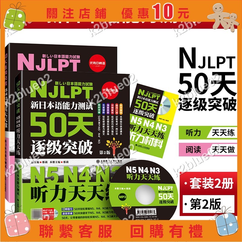 📢熱銷自學教材| 新日本語能力測試50天逐級突破N5N4N3 閱讀 聽力天天練 套裝2本 日語考試輔導書日語初級自學教 | 蝦皮購物