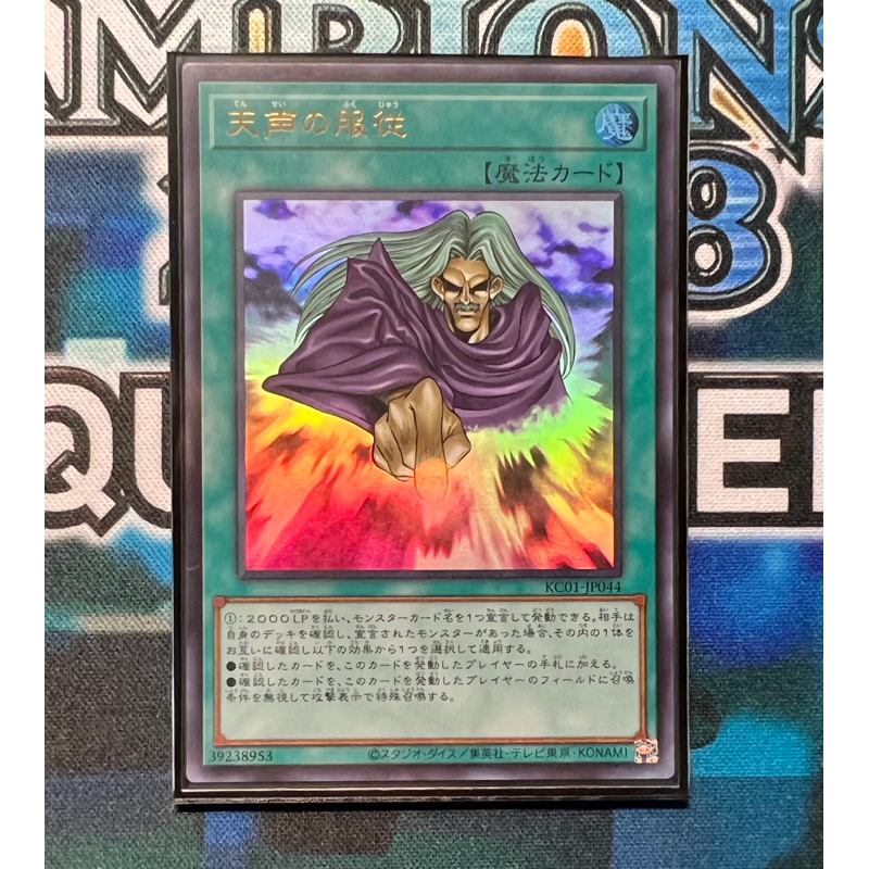 《JIA》遊戲王 KC01-JP044 天聲的服從(金亮) | 蝦皮購物