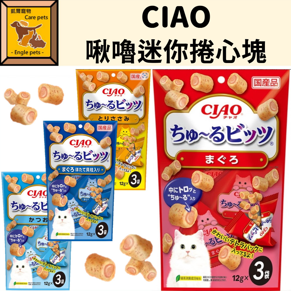 ╟Engle╢ CIAO 啾嚕迷你捲心塊 12g x 3入 貓零食 貓點心 肉泥夾心 | 蝦皮購物