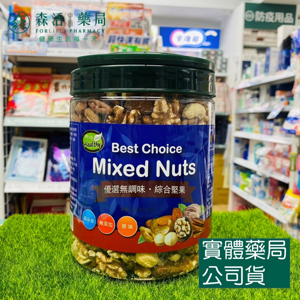 藥局💊現貨_HEALTHY PLUS 綜合堅果(優選無調味/優選鹽味/優選蜜汁)(850G) | 蝦皮購物
