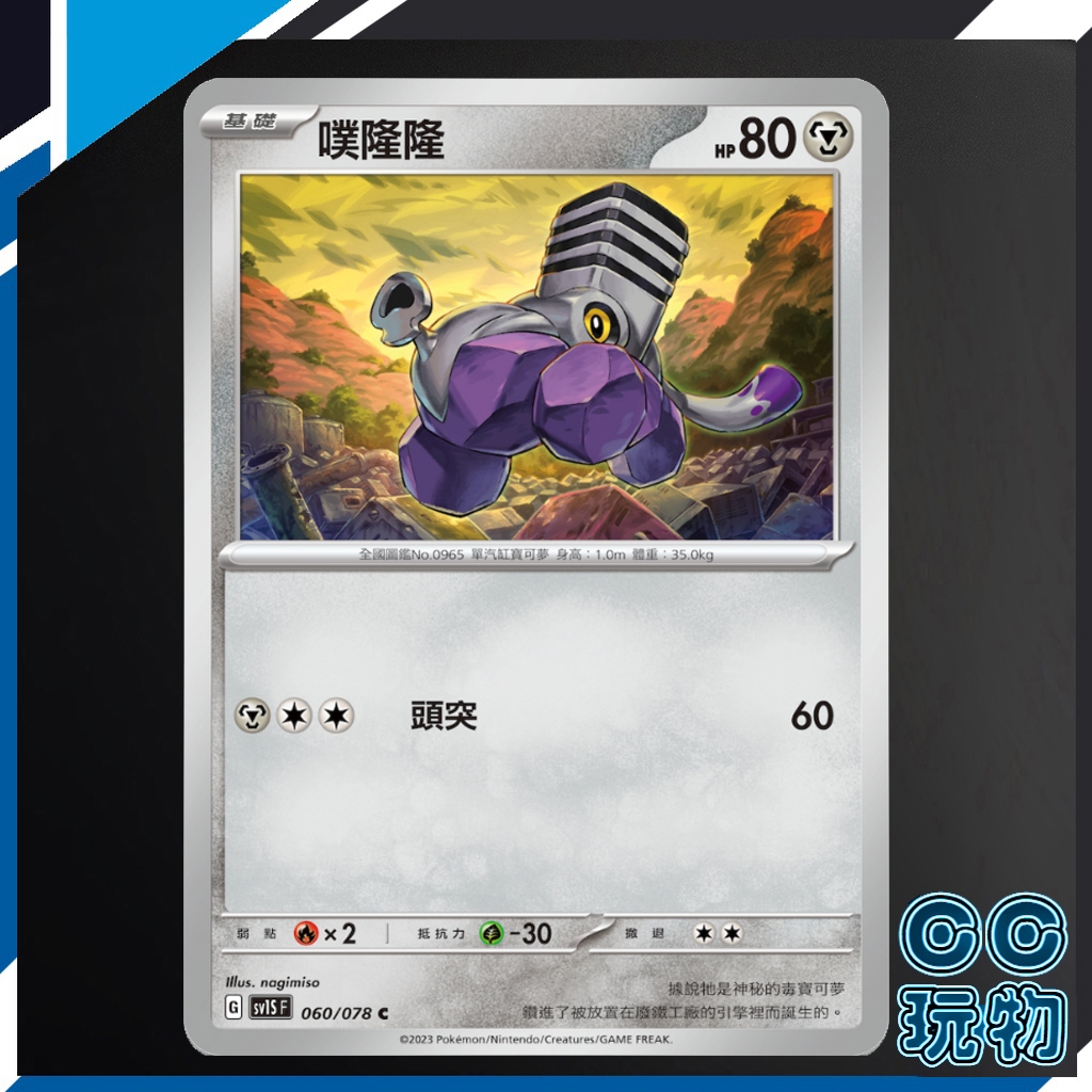 【現貨全新】正版 SVDF 普隆隆 普卡 ex初階預組 寶可夢卡牌 PTCG 寶可夢中文版 | 蝦皮購物