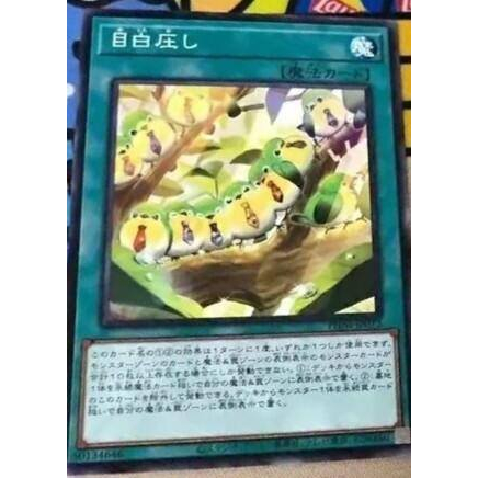 【91特賣場】遊戲王 PHNI-JP072 綠繡擁擠 (隱普) | 蝦皮購物