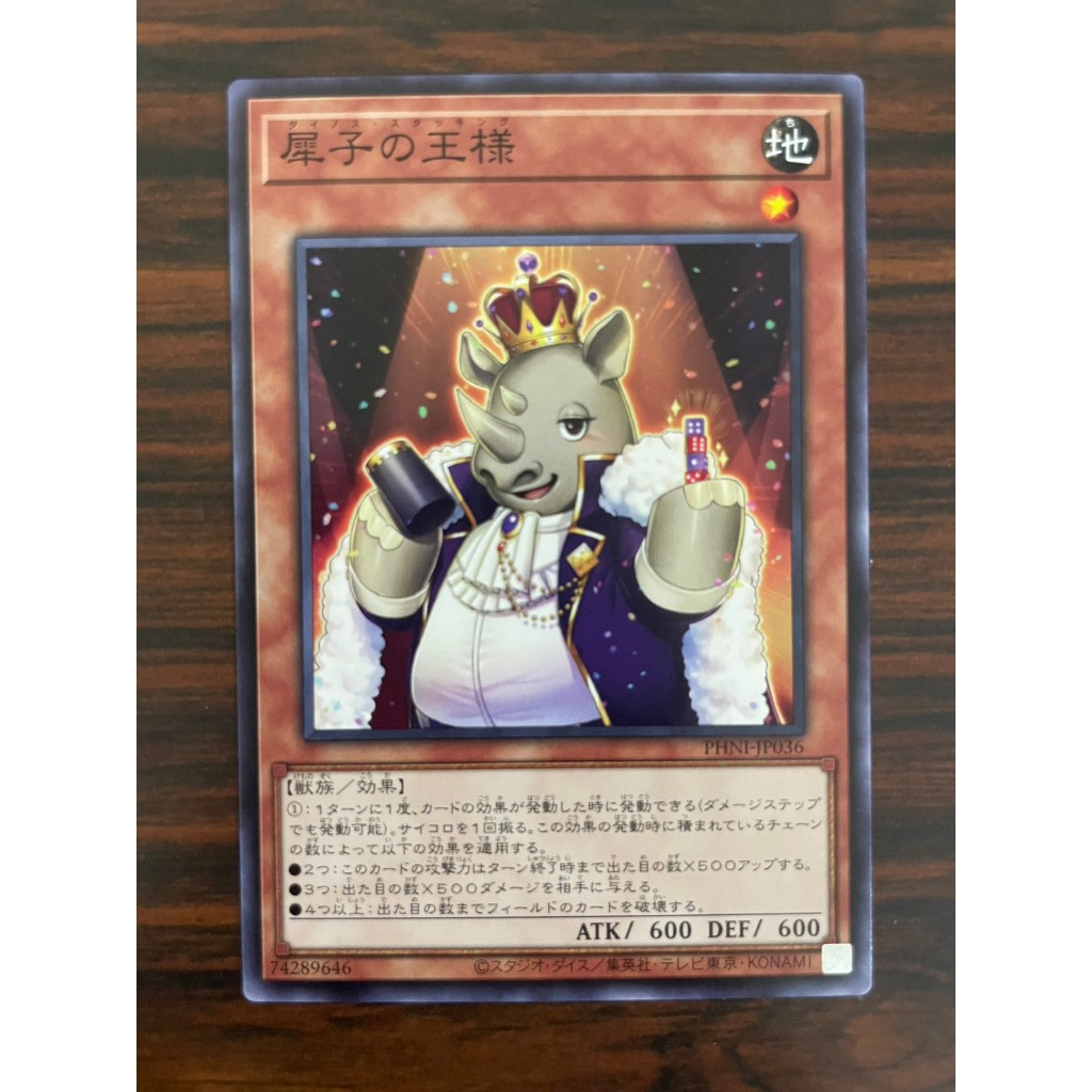 (可達鴨小舖)遊戲王 PHNI-JP036 犀牛國王 (隱普) | 蝦皮購物