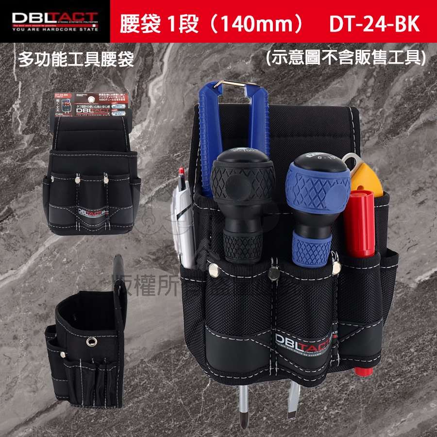 吾金行｜現貨 日本 三共 DBLTACT DT-24-BK 工具袋 腰間收納袋 工具包 腰包 | 蝦皮購物