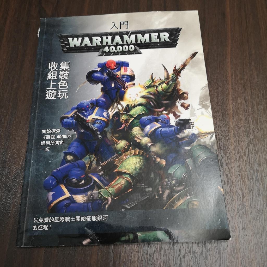【享讀書房DTB4】《戰鎚入門4000雜誌特別版2017 (l)》 | 蝦皮購物