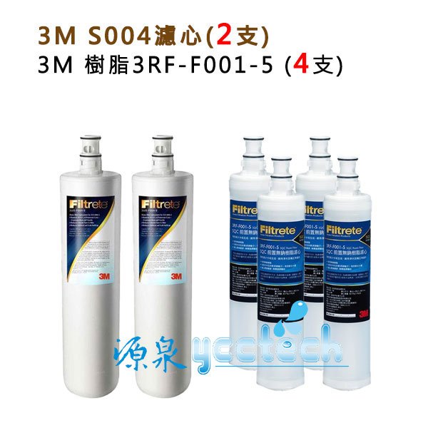 【領券回饋10%蝦幣】 3M S004濾心(3US-F004-5) 2入+ 3M樹脂濾心(3RF-F001-5) 4入 | 蝦皮購物