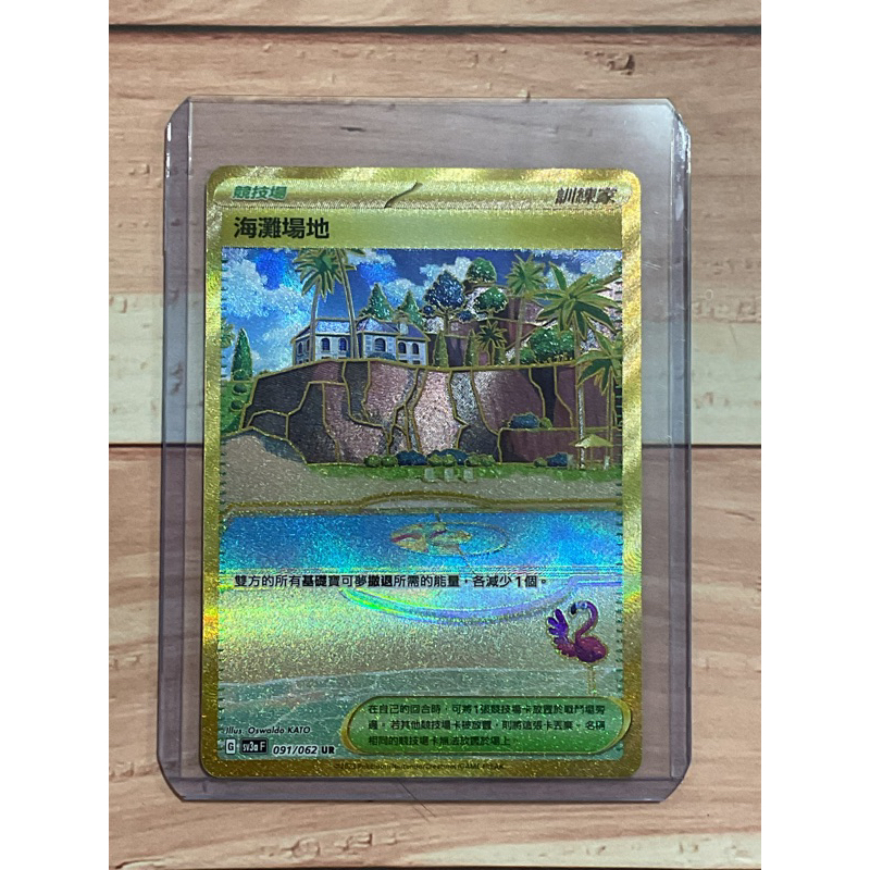 寶可夢 中文版 激狂駭浪 金卡 海灘場地sav3aF 091/062 UR | 蝦皮購物