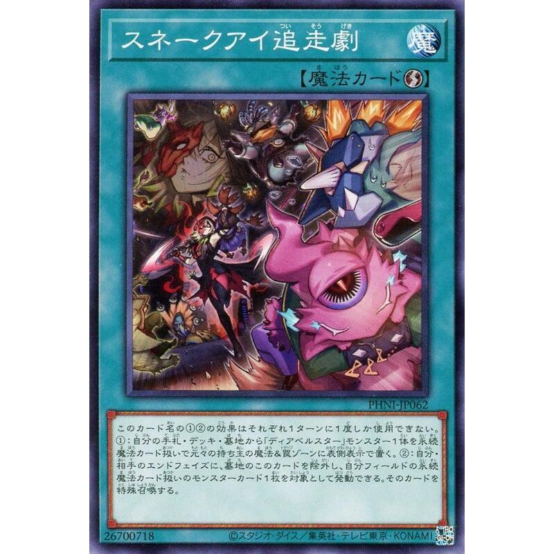 遊戲王 1203 PHNI-JP062 蛇眼追走劇 (普卡) | 蝦皮購物