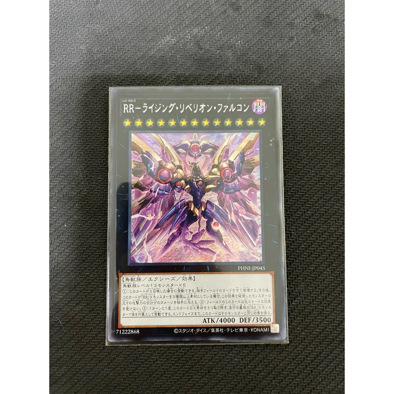 「Akira」遊戲王 1203 PHNI-JP045 RR 起翼叛逆獵鷹 半鑽 | 蝦皮購物