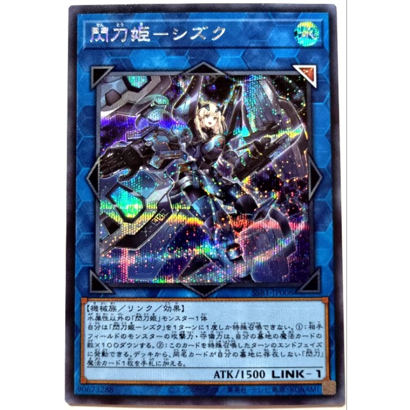 [貓先生の店] 遊戲王 SSB1-JP008 閃刀姬 雫 (半鑽) 卡況90分 水閃 | 蝦皮購物
