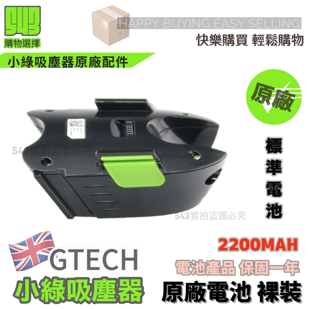 英國 Gtech 小綠 Multi Plus/Multi Plus K9 原廠專用 2200mAh高容量 長效鋰電 | 蝦皮購物