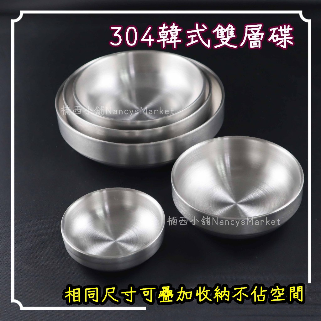 A-OK 304不銹鋼 韓式雙層碟 304不鏽鋼淺碗 韓式烤肉盤 料理盤 小菜碟 韓式碗 隔熱盤 醬料碟 露營盤 小菜盤 | 蝦皮購物
