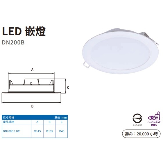 『光職人』PHILIPS飛利浦 DN200B LED 15cm崁燈 11W 高光效 適合開孔15cm~17.5cm崁燈 | 蝦皮購物