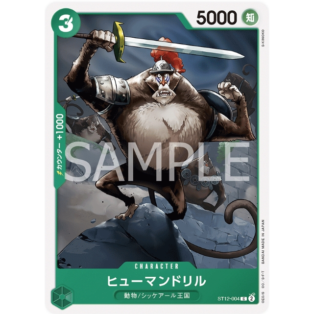 【卡牌魔女】現貨 海賊王 ST12-004 C 人鬼狒 航海王 OPTCG 單卡 綠色 卡牌 遊戲 | 蝦皮購物
