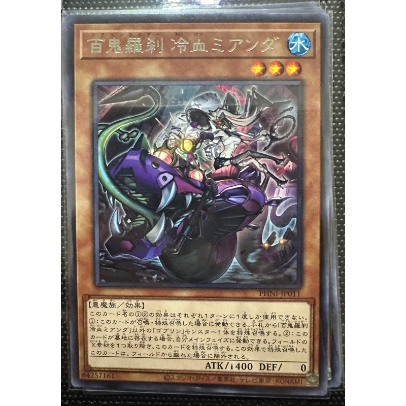 PHNI-JP011 百鬼羅剎 冷血米安達 (銀字) | 蝦皮購物