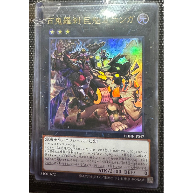 PHNI-JP047 百鬼羅剎 巨魁卡邦加 (金亮) | 蝦皮購物