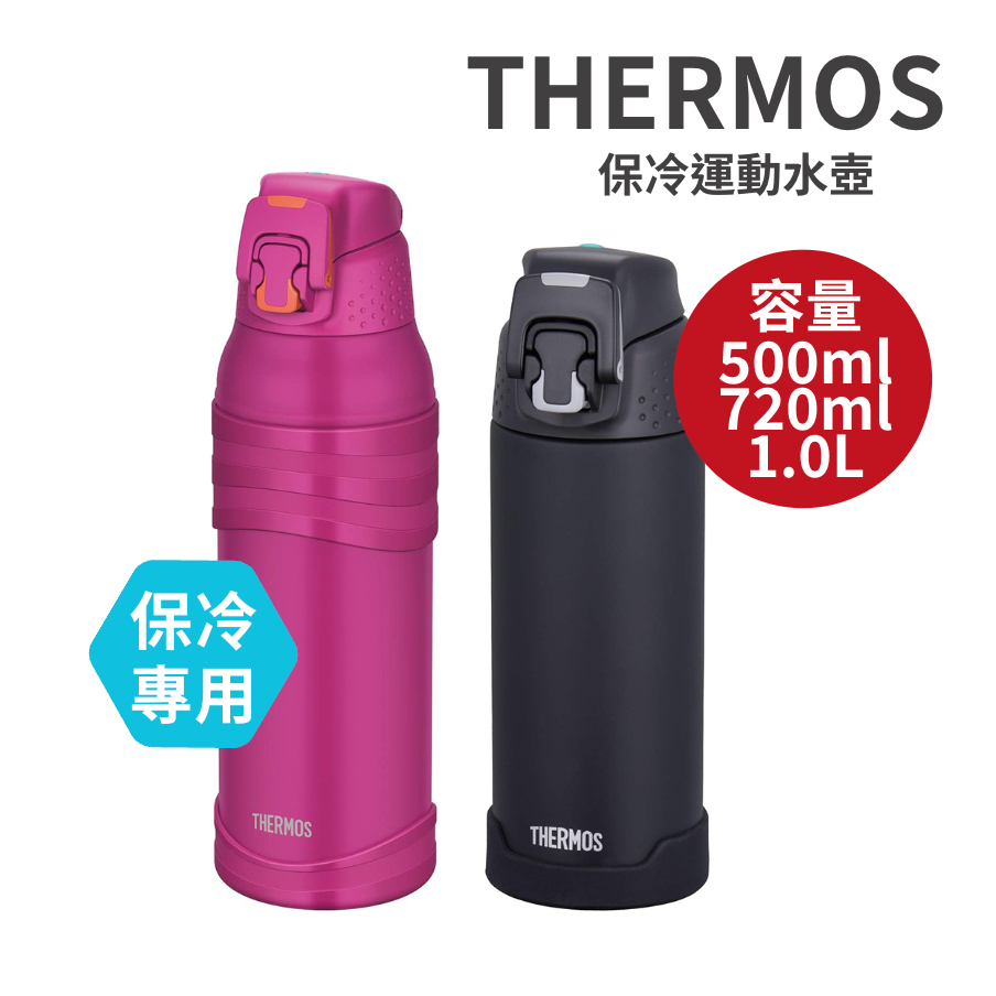 【日本直送】Thermos膳魔師保冷運動水壺500ml /720ml /1.0L不鏽鋼真空隔熱 | 蝦皮購物
