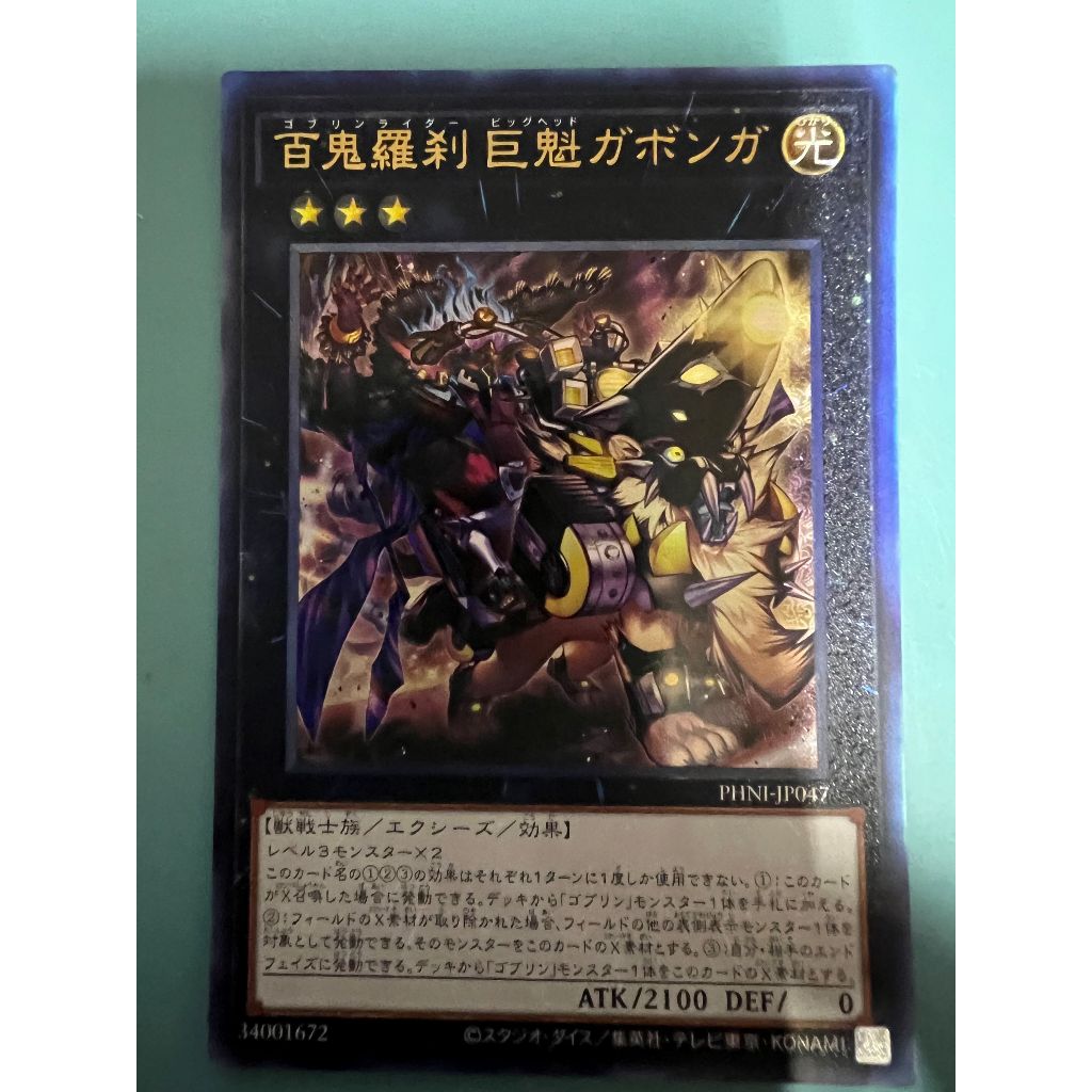 1203 PHNI-JP047 百鬼羅剎 巨魁卡邦加(浮雕) | 蝦皮購物