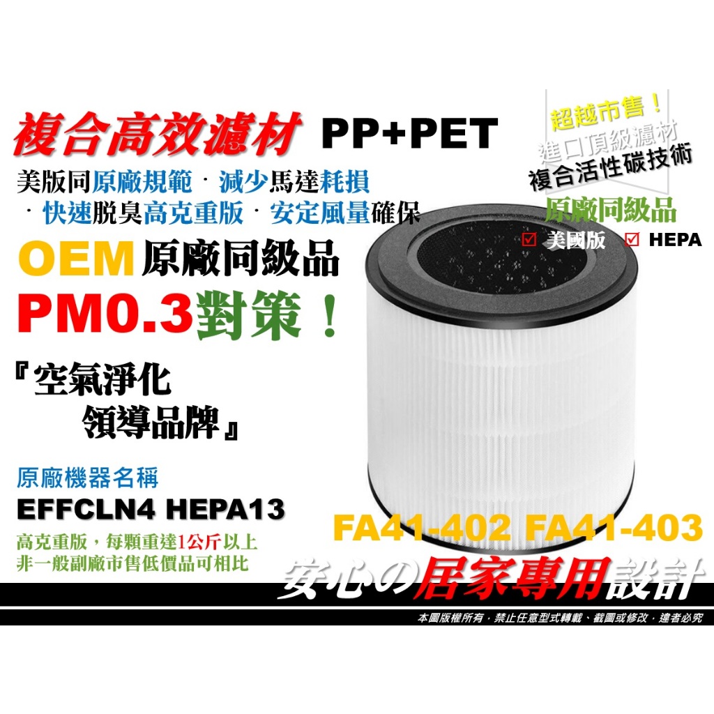 台灣版】伊萊克斯 Flow A4 空氣清淨機 FA41-402GY 403WT 403GN 403BL 濾芯 濾網 濾心 | 蝦皮購物