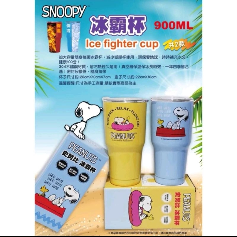正版授權/ SNOOPY /保溫冷 /冰霸杯（全新） | 蝦皮購物
