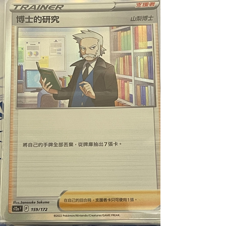 【PTCG】寶可夢 中文版 博士的研究 山梨 159/172 095/100 支援者 不分版本 | 蝦皮購物