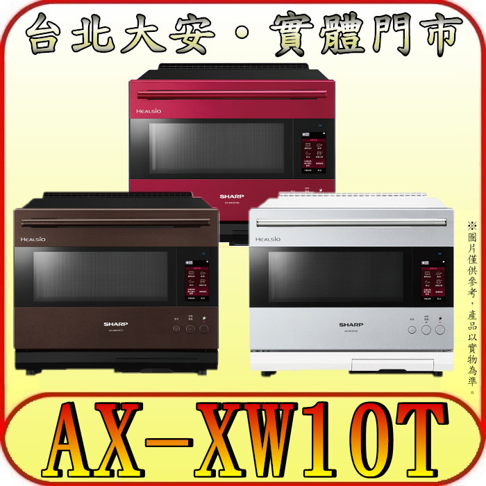 《三禾影》SHARP 夏普 AX-XW10T 旗艦系列AIoT 智慧連網水波爐 30公升 | 蝦皮購物