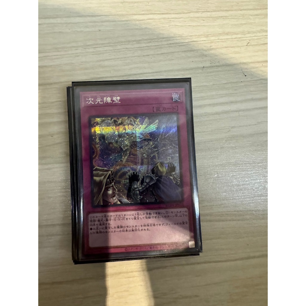 夏洛特卡舖 遊戲王 美品 RC04-JP073 次元障壁 (半鑽) | 蝦皮購物