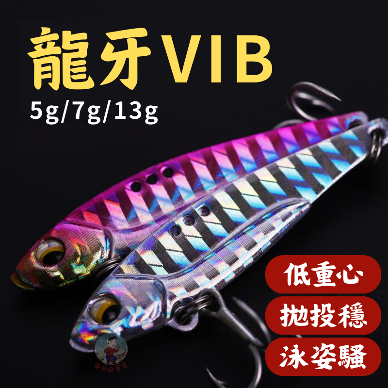 【24H出貨】VIB 龍牙 顫泳 5g 7g 亮片 路亞假餌 萬用餌 顫泳 vib 魚型假餌 路亞 假餌 姜公公 | 蝦皮購物