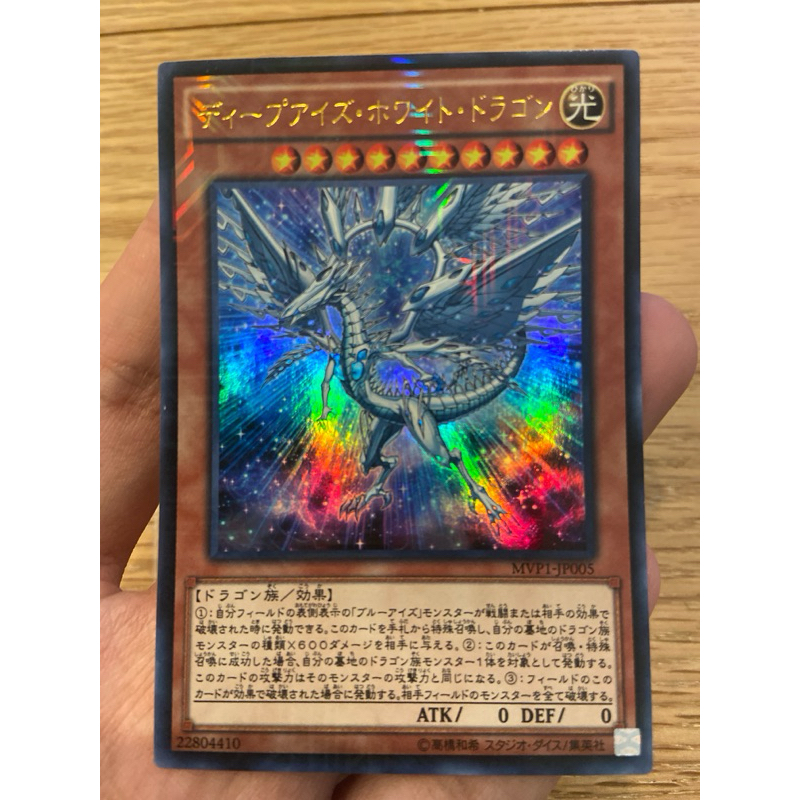 遊戲王 MVP1-JP005 深淵眼白龍 (金亮KC紋) 青眼白龍 次元黑暗面 | 蝦皮購物
