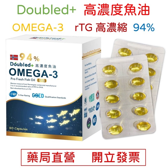 【免運】 倍鮮 Doubled+ 高濃度魚油 OMEGA-3 rTG 94% DHA EPA 最新效期 藥局直營 | 蝦皮購物