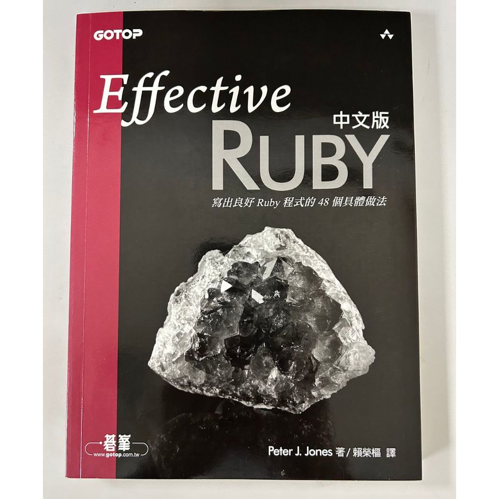 Effective Ruby中文版: 寫出良好Ruby程式的48個具體做法 | 蝦皮購物