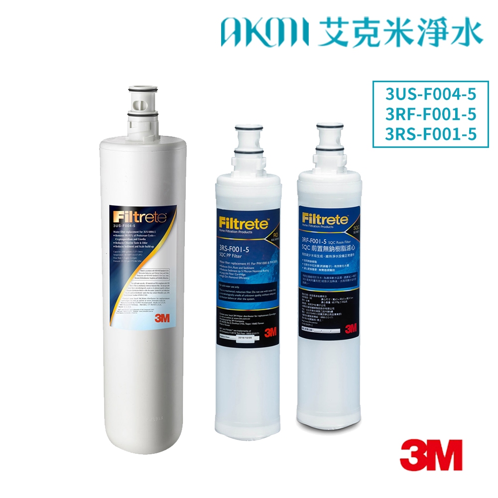 3M S004淨水器濾心組 3US-F004-5｜PP濾心3RS-F001-5｜樹脂濾心3RF-F001-5【三入組】 | 蝦皮購物