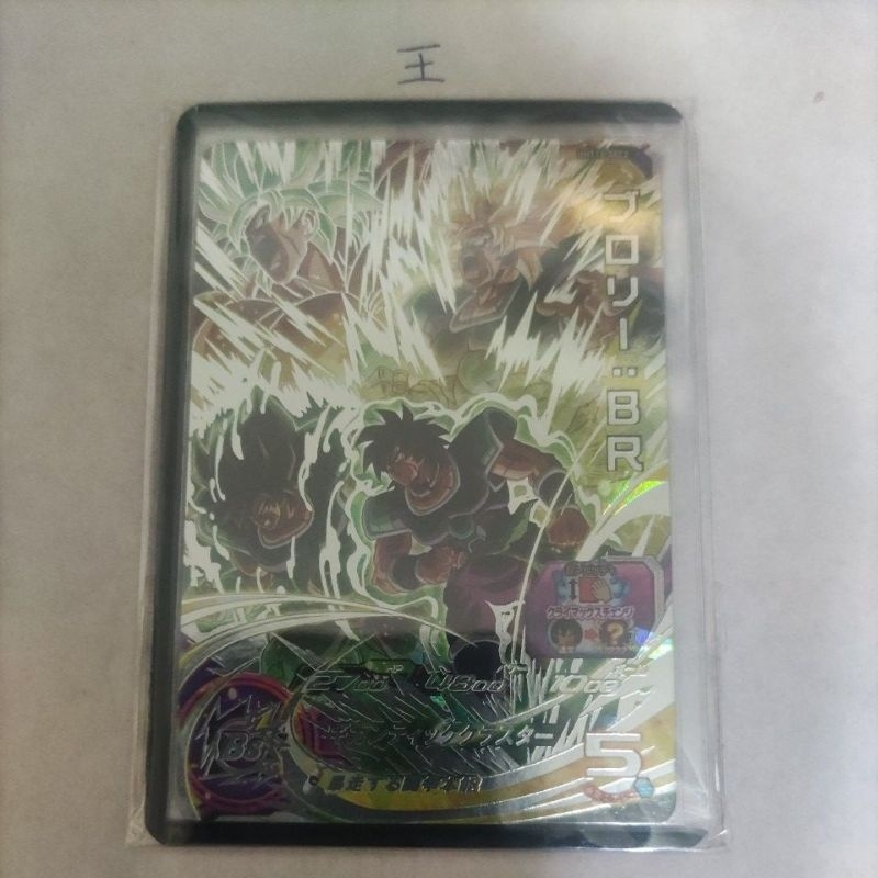 七龍珠英雄 台灣第十彈 UMT10-SEC2 布羅利 BR 隱藏卡 彩布 彩虹系列 | 蝦皮購物