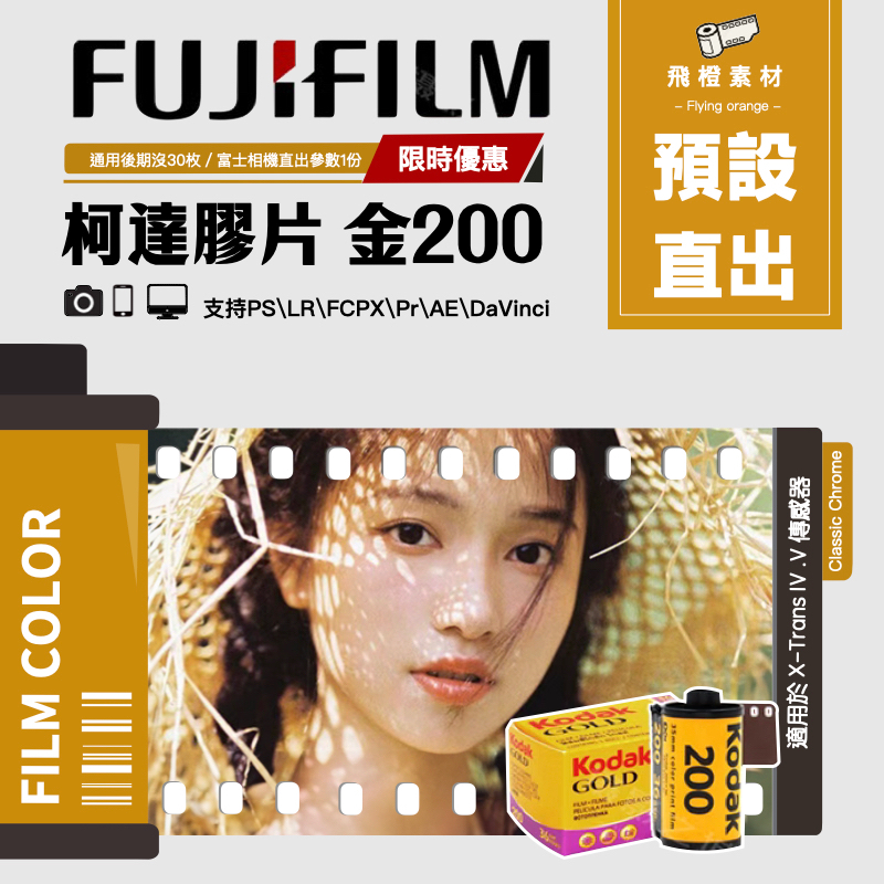 調色預設｜柯達膠片金200預設｜PL0011｜濾鏡 LUT手機｜PS LR FCPX Pr AE1 | 蝦皮購物