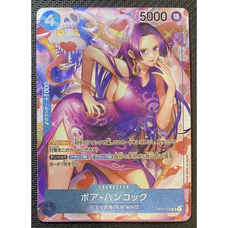 航海王 手工同人卡 OP01-078 波雅‧漢考克 女帝 異圖《OPCG 代牌》 | 蝦皮購物