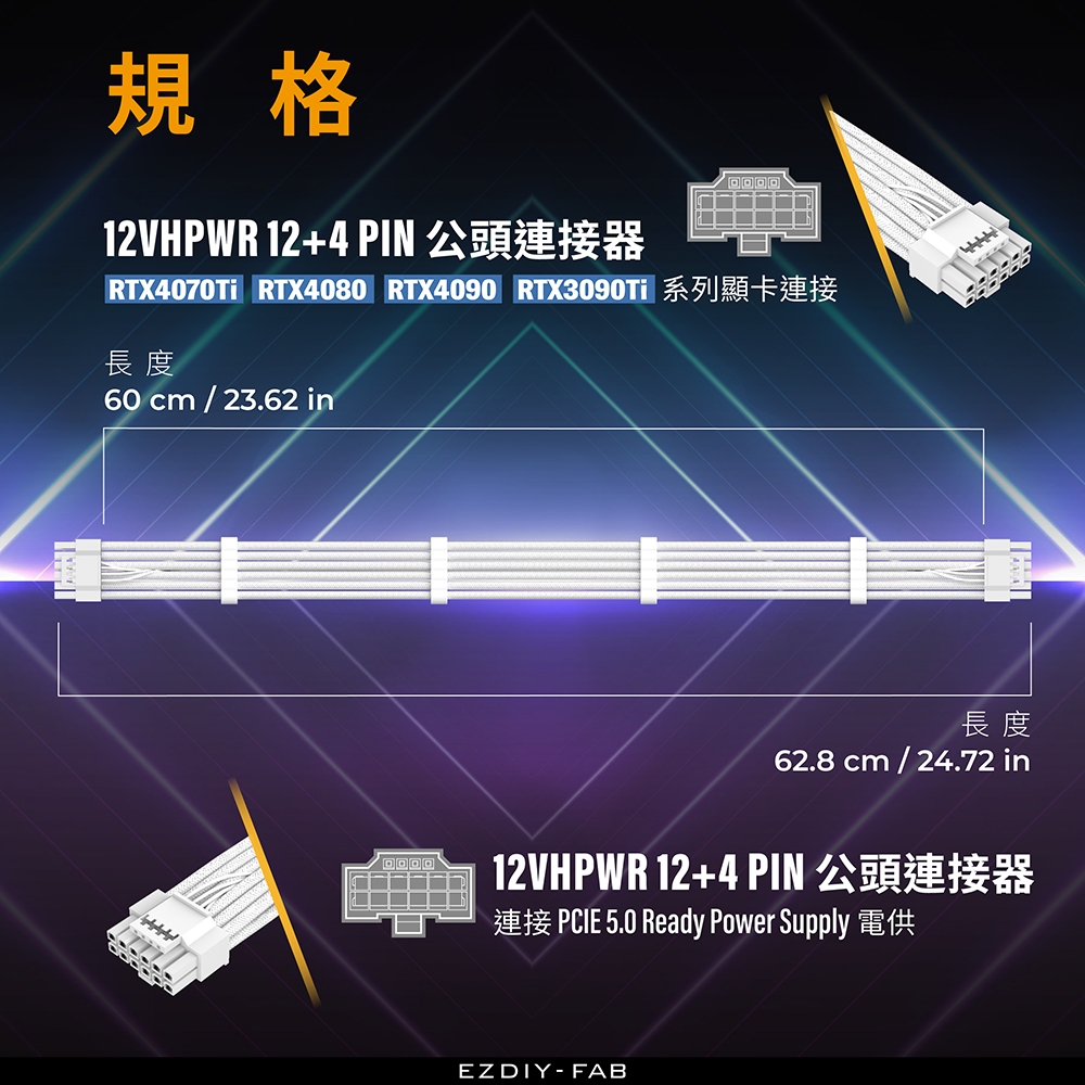 EZDIY-FAB 16AWG PCI-e5.0 12VHPWR/ 12V2X6 PSU編織線公對公頭 全白色-60cm | 蝦皮購物