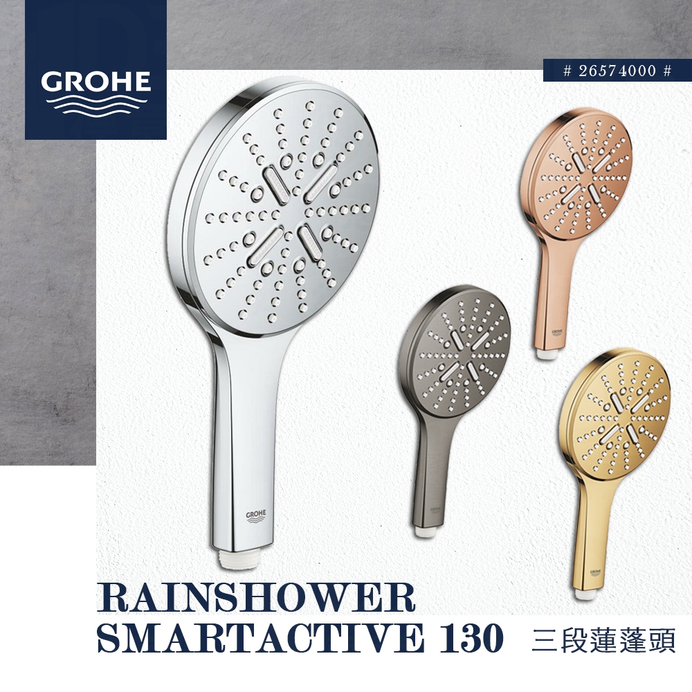 🔥 實體店面 德國品牌 GROHE 高儀 RAINSHOWER SMARTACTIVE 蓮蓬頭 手持花灑 26574 | 蝦皮購物