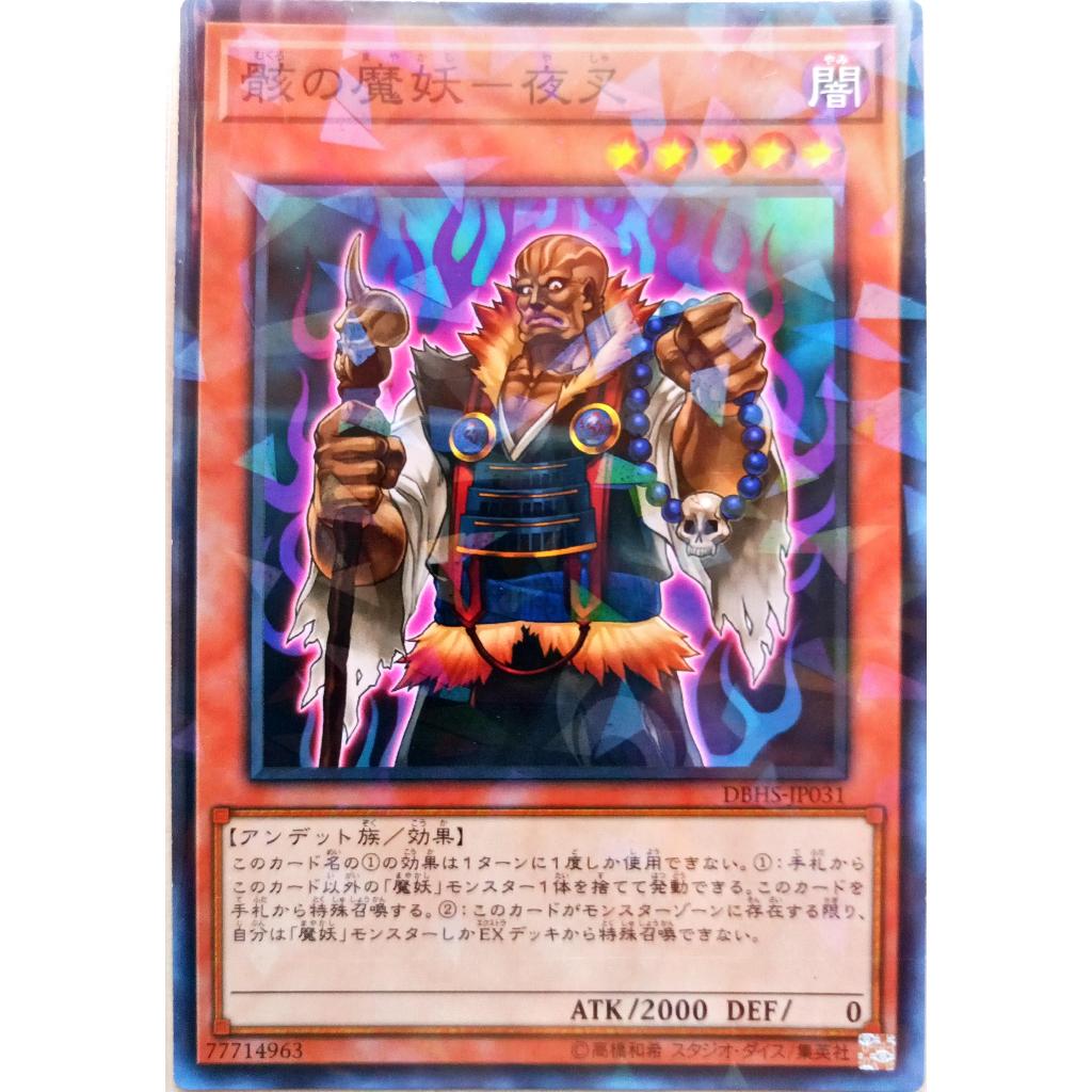【遊戯王】骸之魔妖-夜叉(DNPR)(DBHS-JP031) | 蝦皮購物