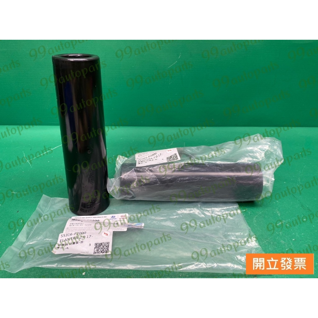 【汽車零件專家】現代 ELANTRA 1.6D 2.0D 17->年 55316 F2000 後輪 防塵套 避震器防塵套 | 蝦皮購物
