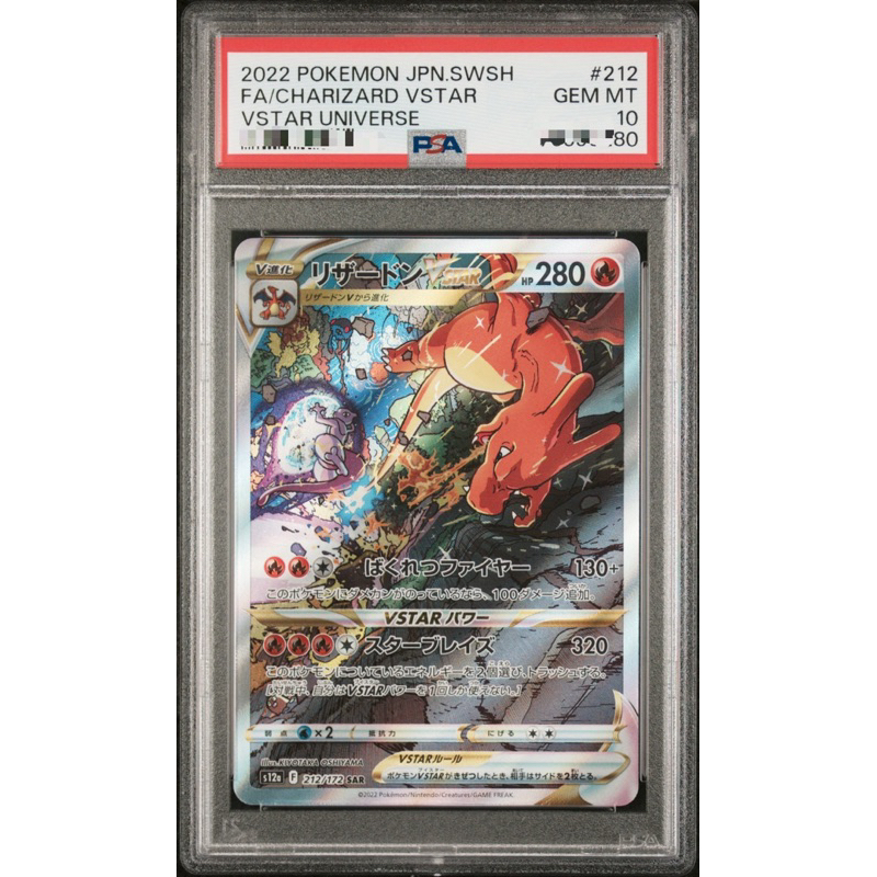 【PTCG】寶可夢 日文版 噴火龍 超夢VSTAR SAR 212/172 221/172 PSA10 鑑定卡 天地萬物 | 蝦皮購物