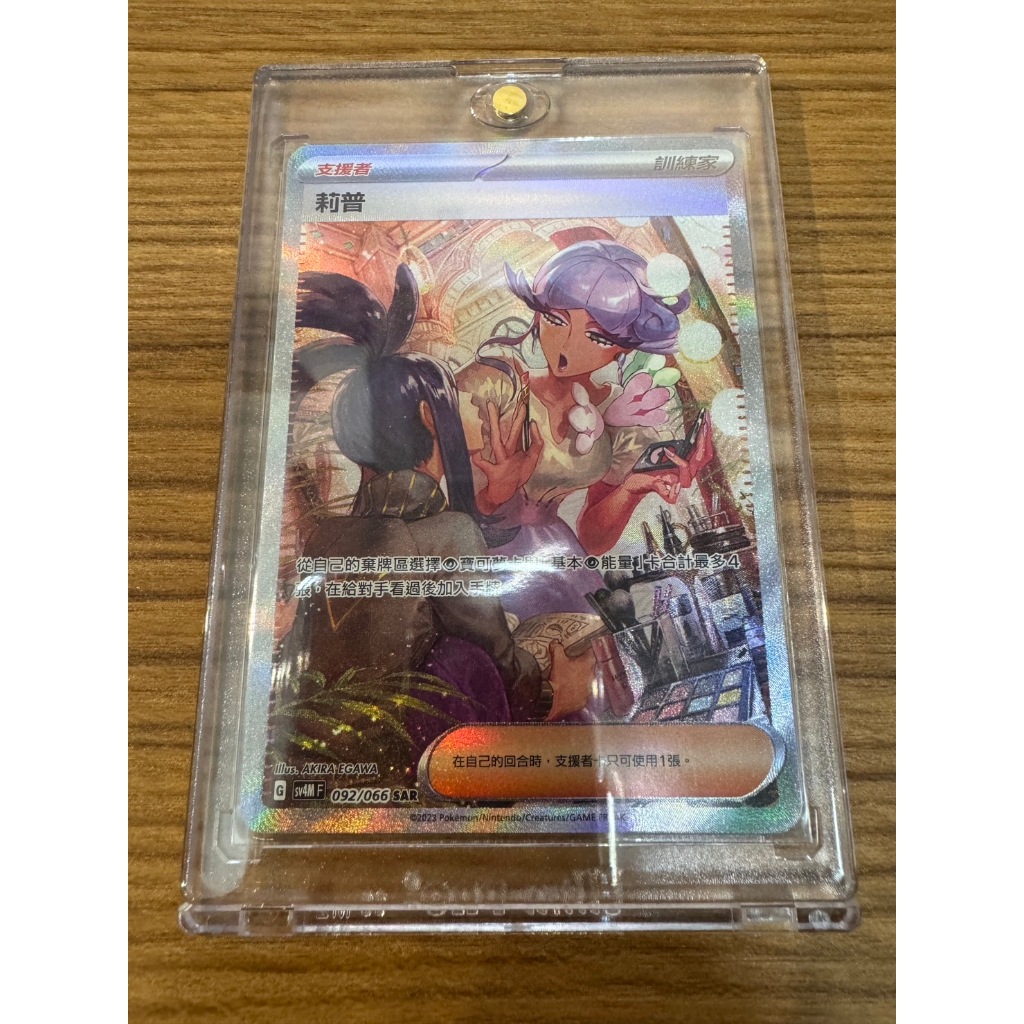 [元氣滿屋] PTCG 中文版 未來閃光 全圖人物 莉普 SV4M 092/066 SAR | 蝦皮購物
