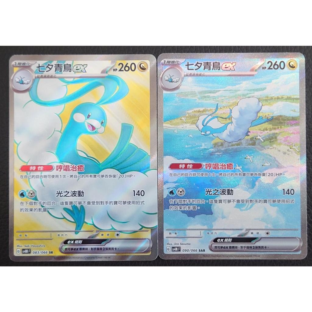 白嘿熊卡牌 七夕青鳥ex SR+SAR 閃卡 未來閃光 寶可夢卡牌中文PTCG | 蝦皮購物