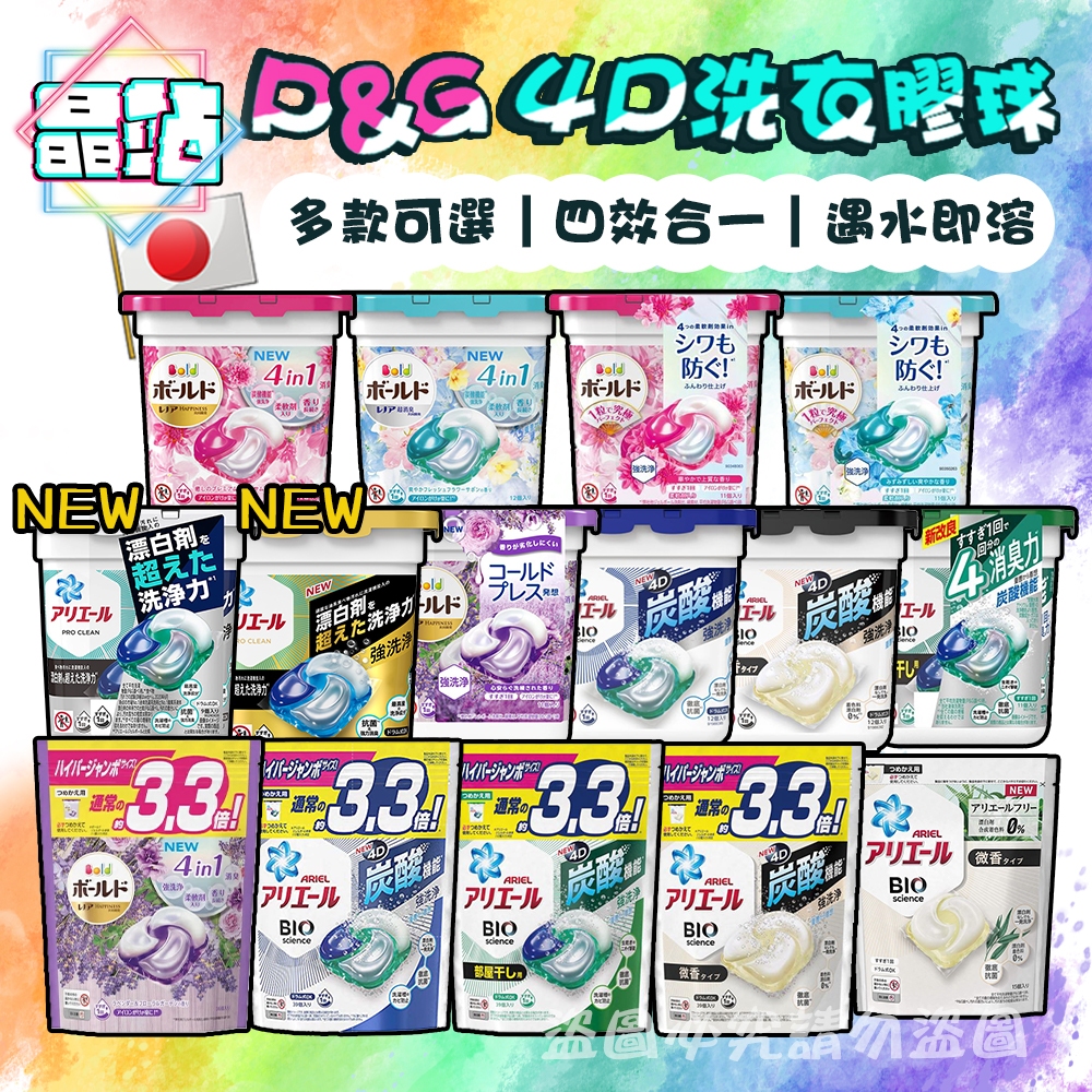 【晶站】日本P&G ARIEL 4D碳酸機能 洗衣球 39/15/12/11/9顆裝 微香 淨白 抗菌消臭 漂白 | 蝦皮購物