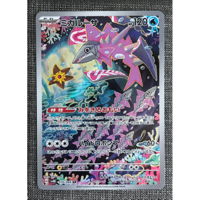 [町屋PTCG]寶可夢PTCG日版 古代咆哮sv4K 輕身鱈 070/066 AR | 蝦皮購物